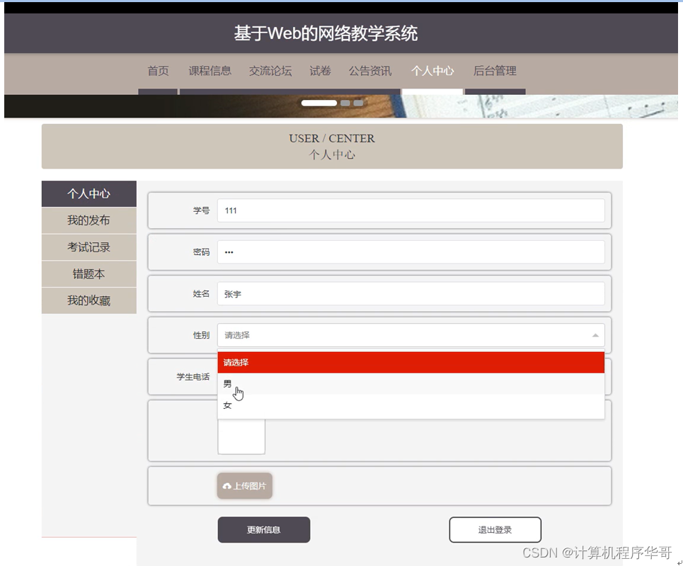 计算机毕设(附源码)java Ssm基于web的网络教学系统网络教学系统实现代码 Csdn博客