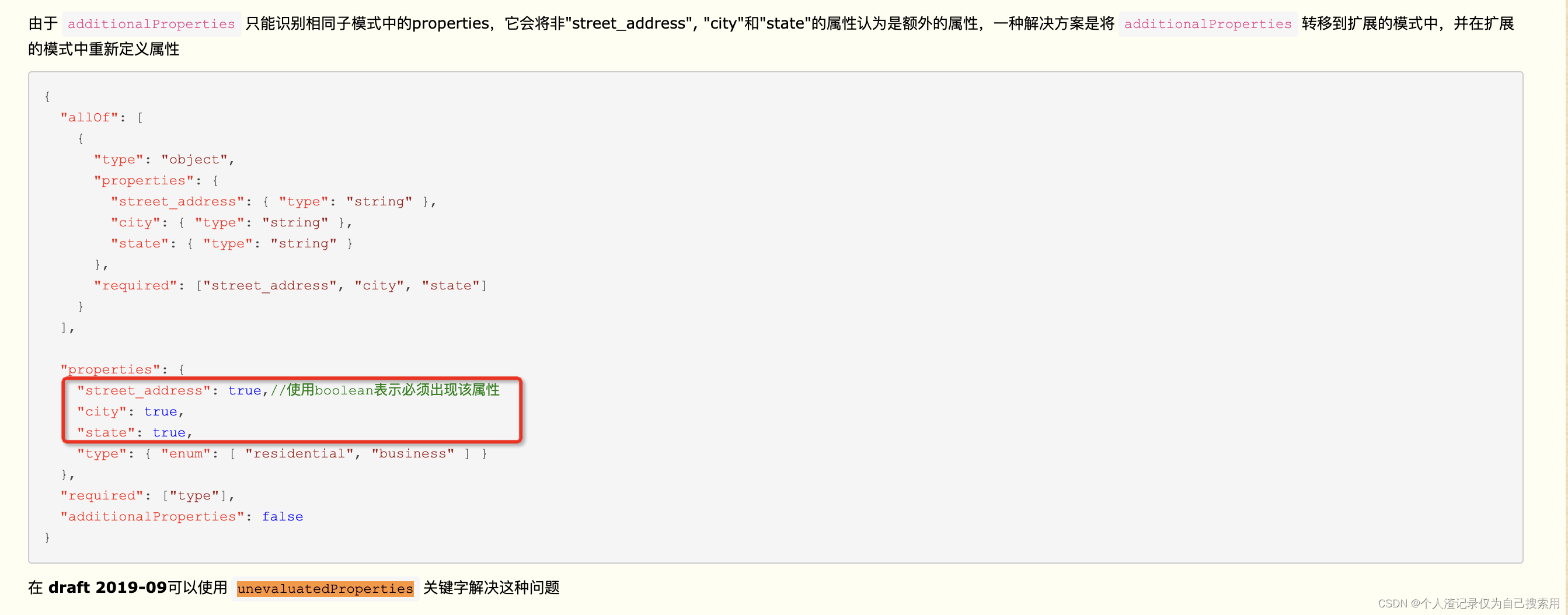 unevaluatedProperties 和 additionalProperties区别-CSDN博客