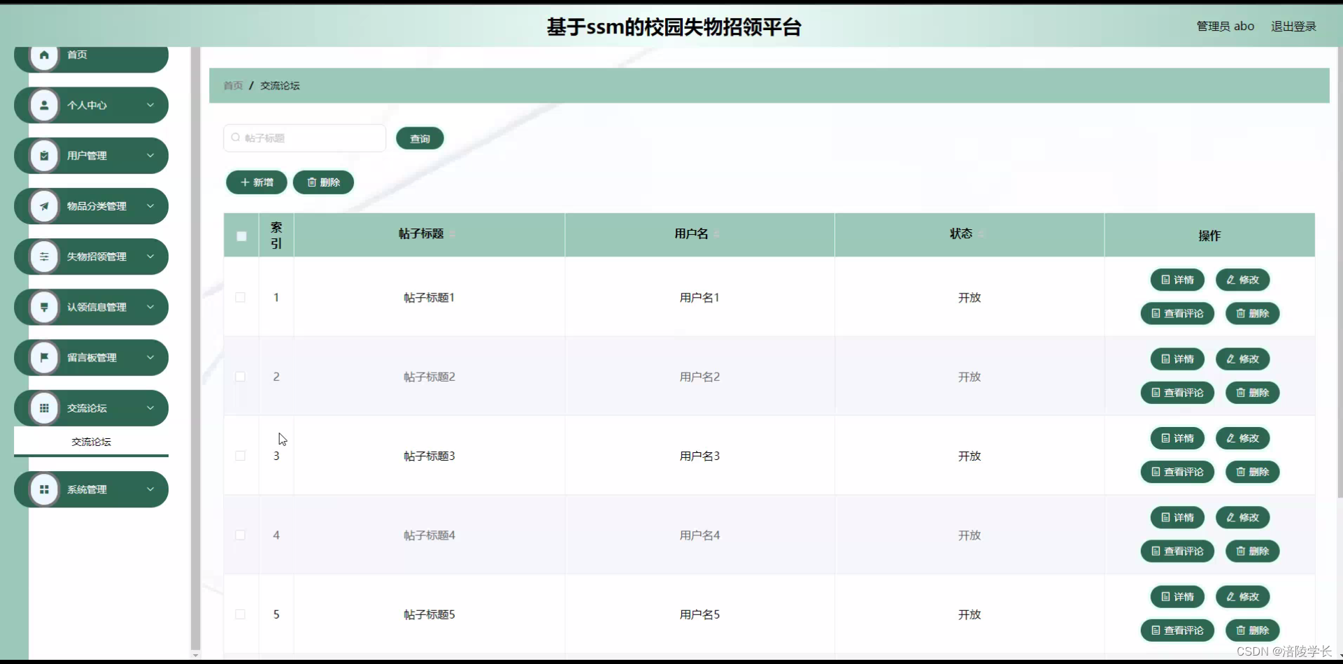 附源码 Javassm计算机毕业设计java基于的校园失物招领平台h5xpq【源码、数据库、lw、部署】校园h5 源码 Csdn博客