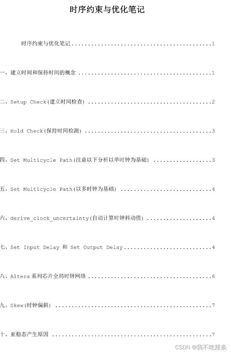 Fpga时序分析、优化与约束fpga时序约束与分析清华大学pdf Csdn博客 
