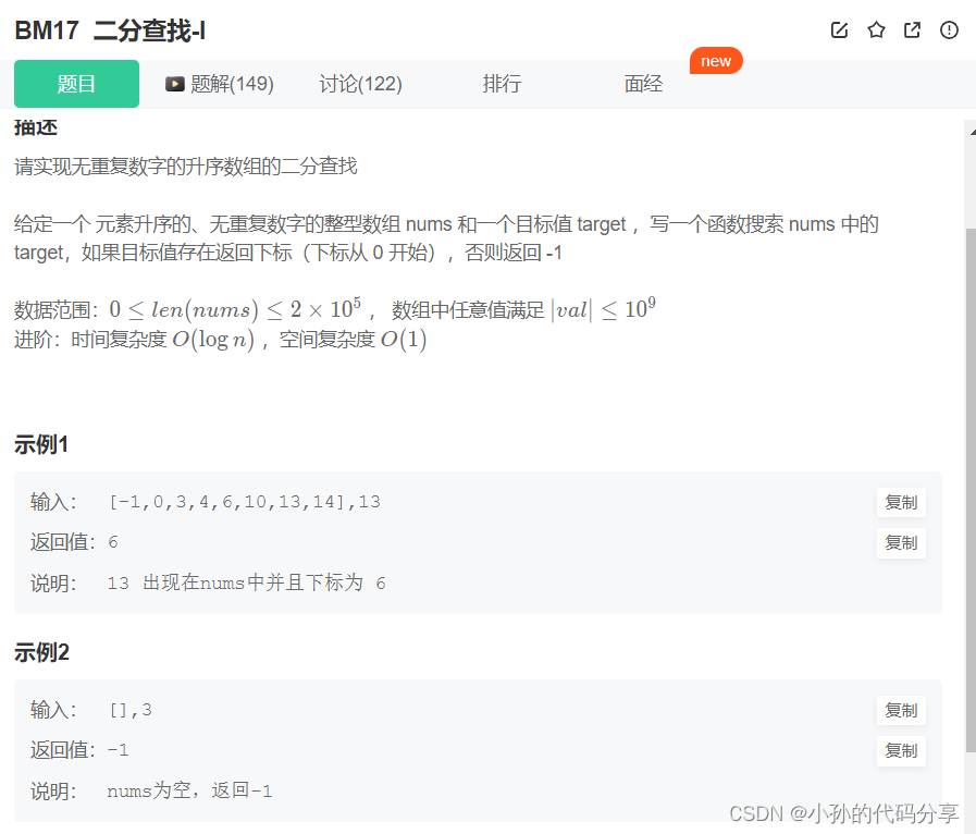 【牛客面试必刷101】 合并两个有序的数组二分查找两数之和利用二分查找合并两个有序数组 Csdn博客 
