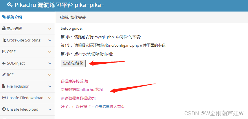 pikachu-master靶场 linux系统基于 lampp环境部署_linux lampp-CSDN博客