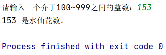 （基础篇）用python判断100~999之间的水仙花数python水仙花数100~999 Csdn博客