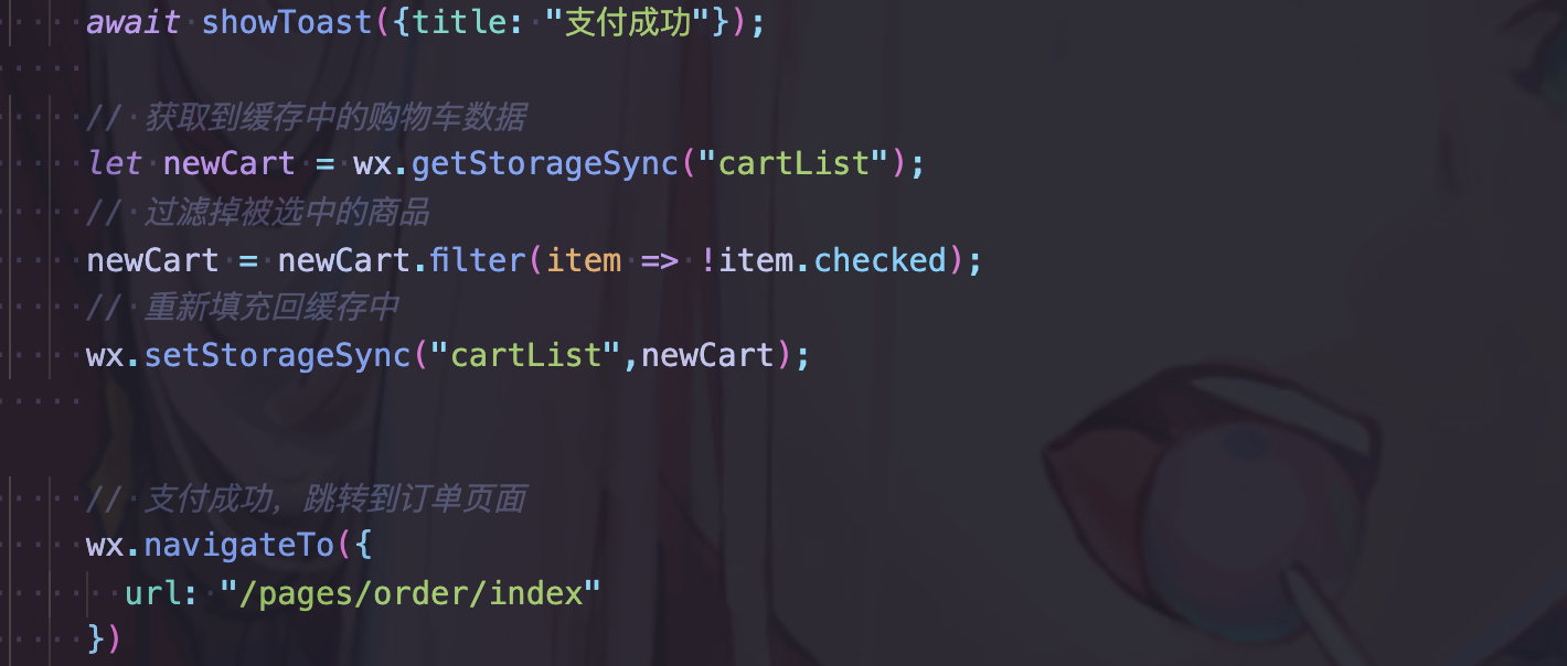 wx小程序学习Day9 创建订单、准备预支付、发起微信支付、查询订单_小程序支付获取订单编号-CSDN博客