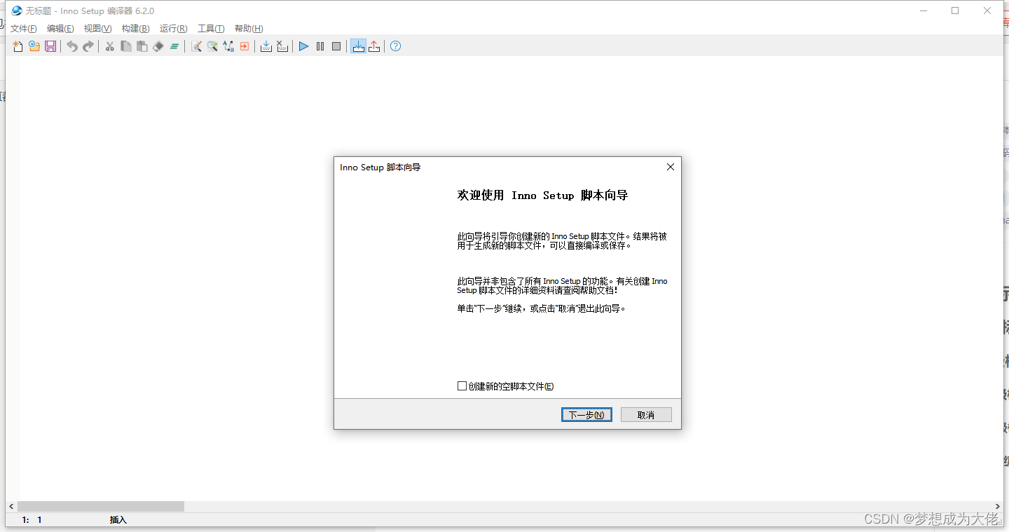 Winfrom 打包神器! InnoSetup使用教程_inno setup 打包winform-CSDN博客