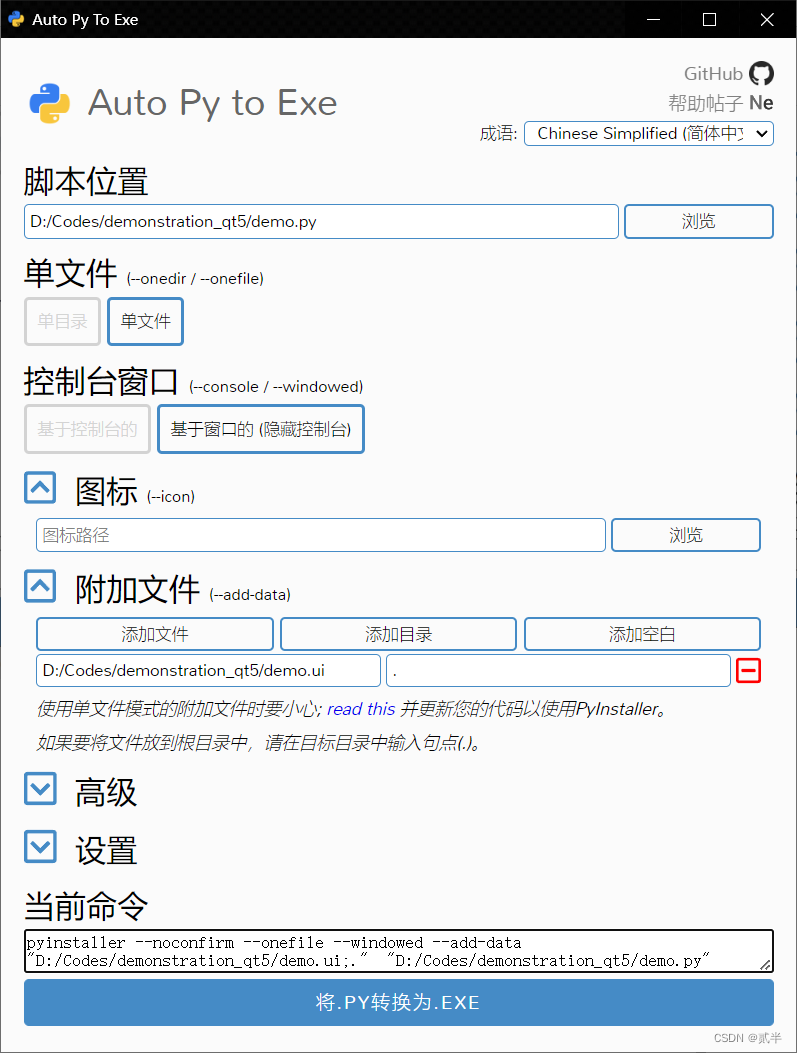 推荐一款pyqt的可视化打包工具——auto Py To Exeauto Py To Exe软件下载 Csdn博客 