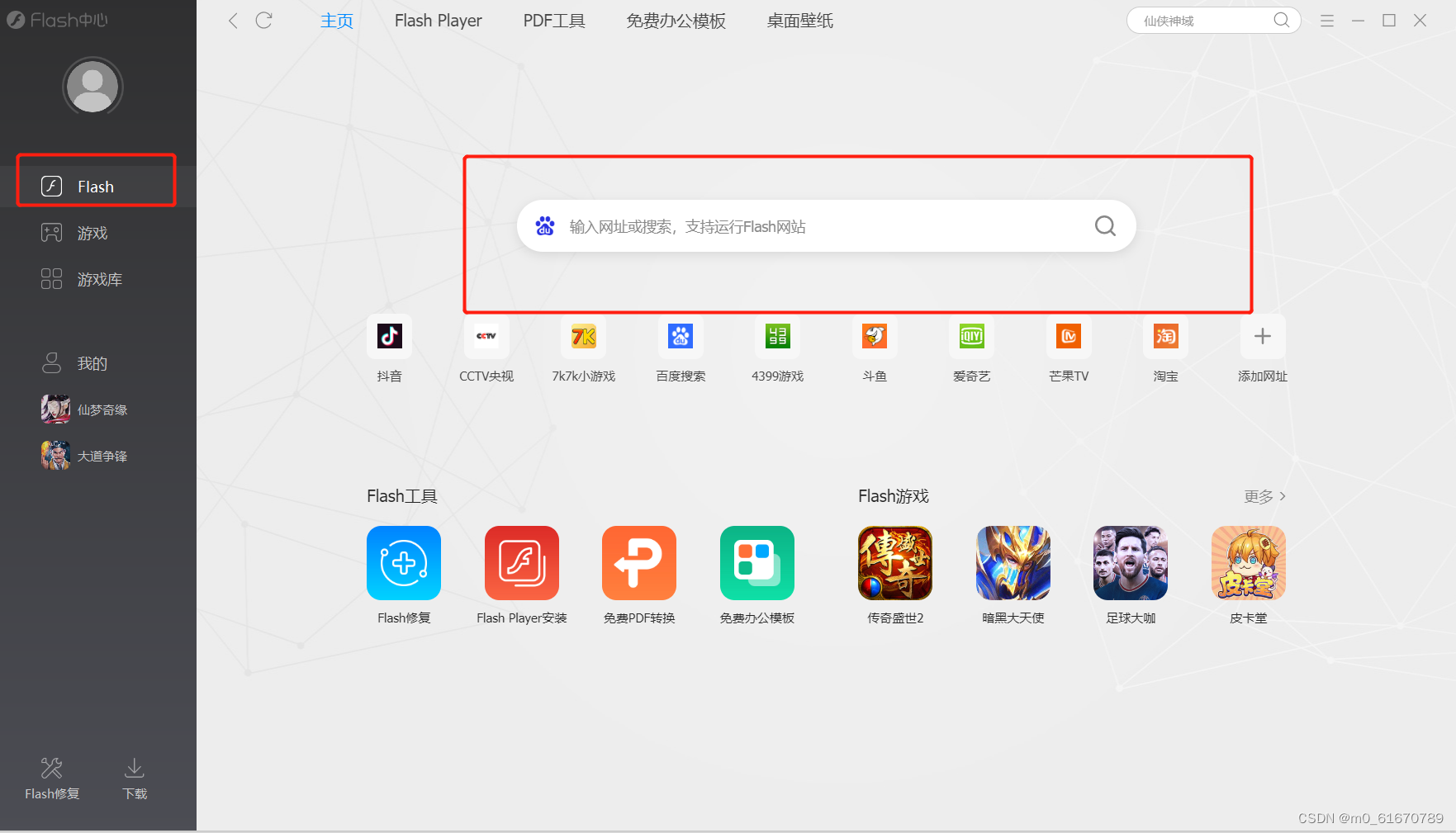 解决谷歌、Edge、360等浏览器无法使用Flash的问题-CSDN博客