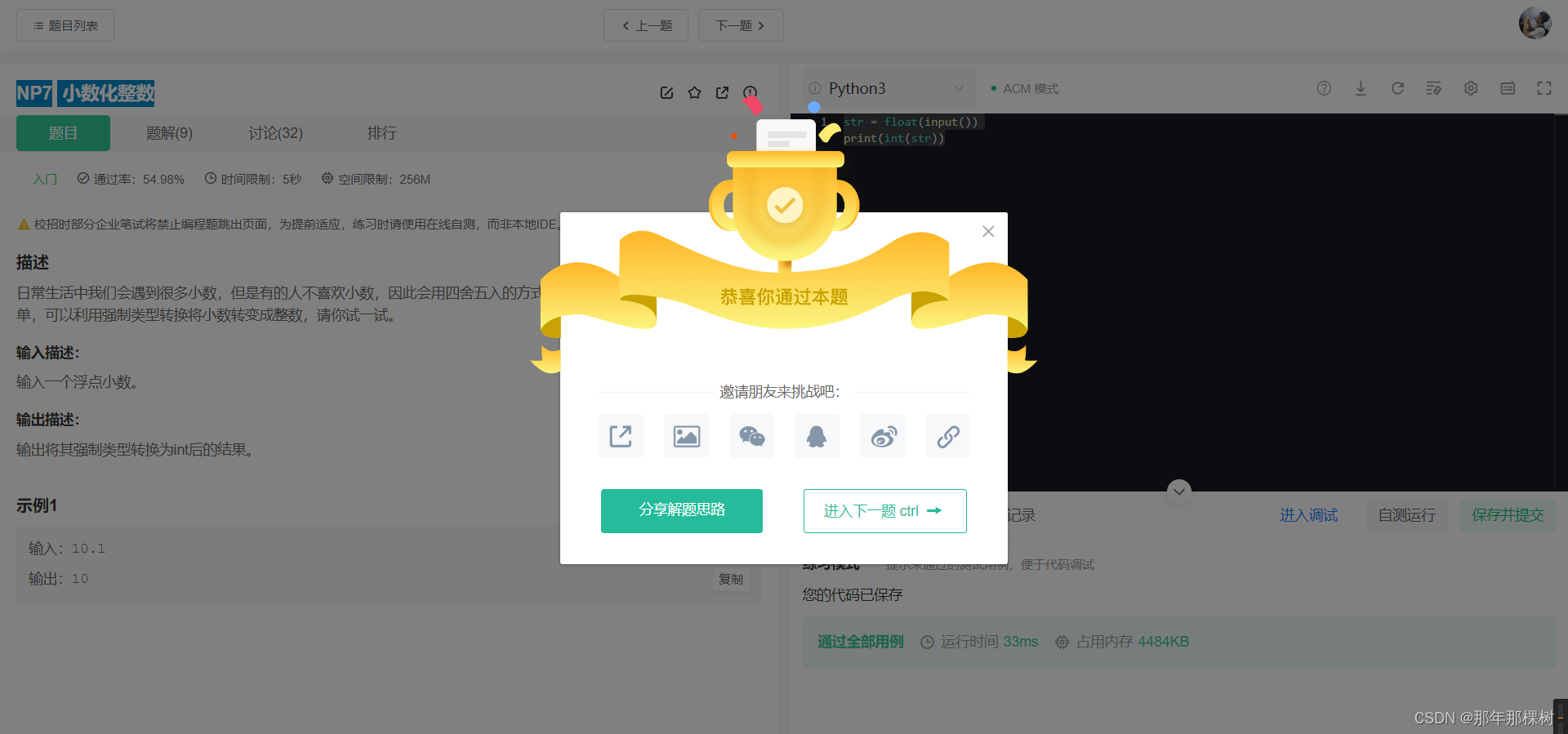 【python入门刷题】——np7 小数化整数日常生活中我们会遇到很多小数但是有的人不喜欢小数因此会用四舍五入的方式将其 Csdn博客