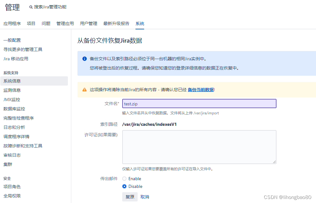 Jira数据迁移jira6 数据迁移 Csdn博客 