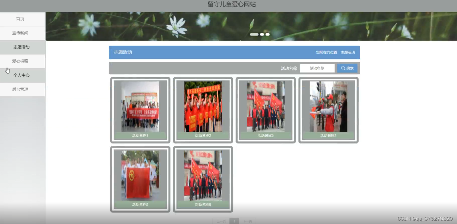 基于springboot留守儿童爱心网站设计与实现的源码文档留守儿童爱心网站的设计与实现英文文献 Csdn博客