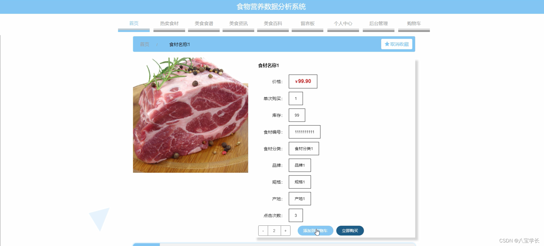 Springboot毕设项目食物营养数据分析系统fe78bjavavuemybatismavenmysqlsprnig) Csdn博客