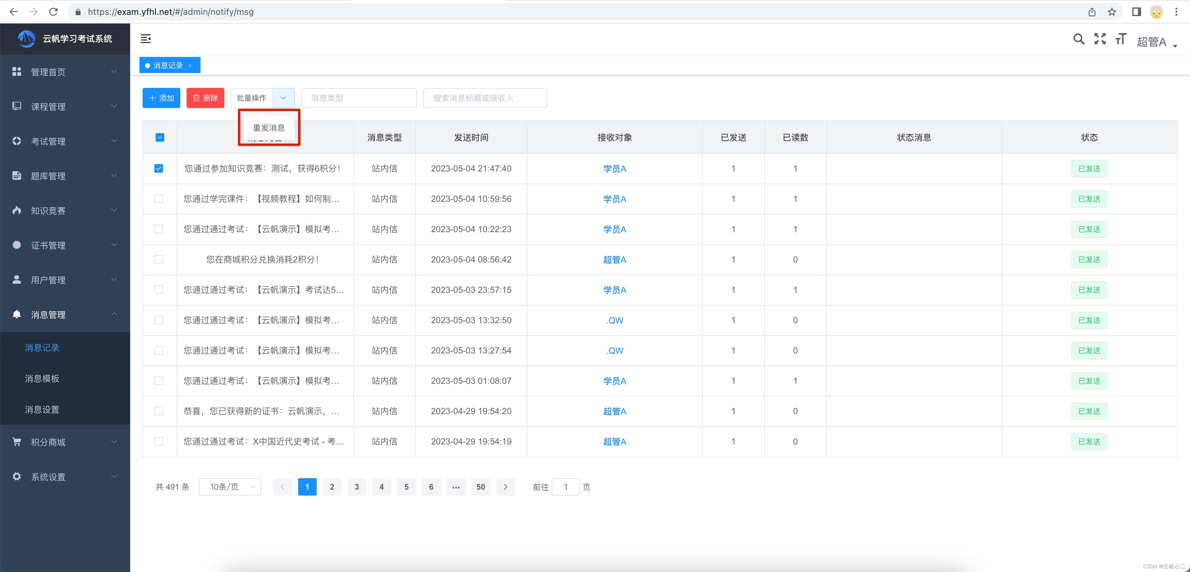 在线考试系统如何通过发送考试通知(短信邮件站内信通知) Csdn博客