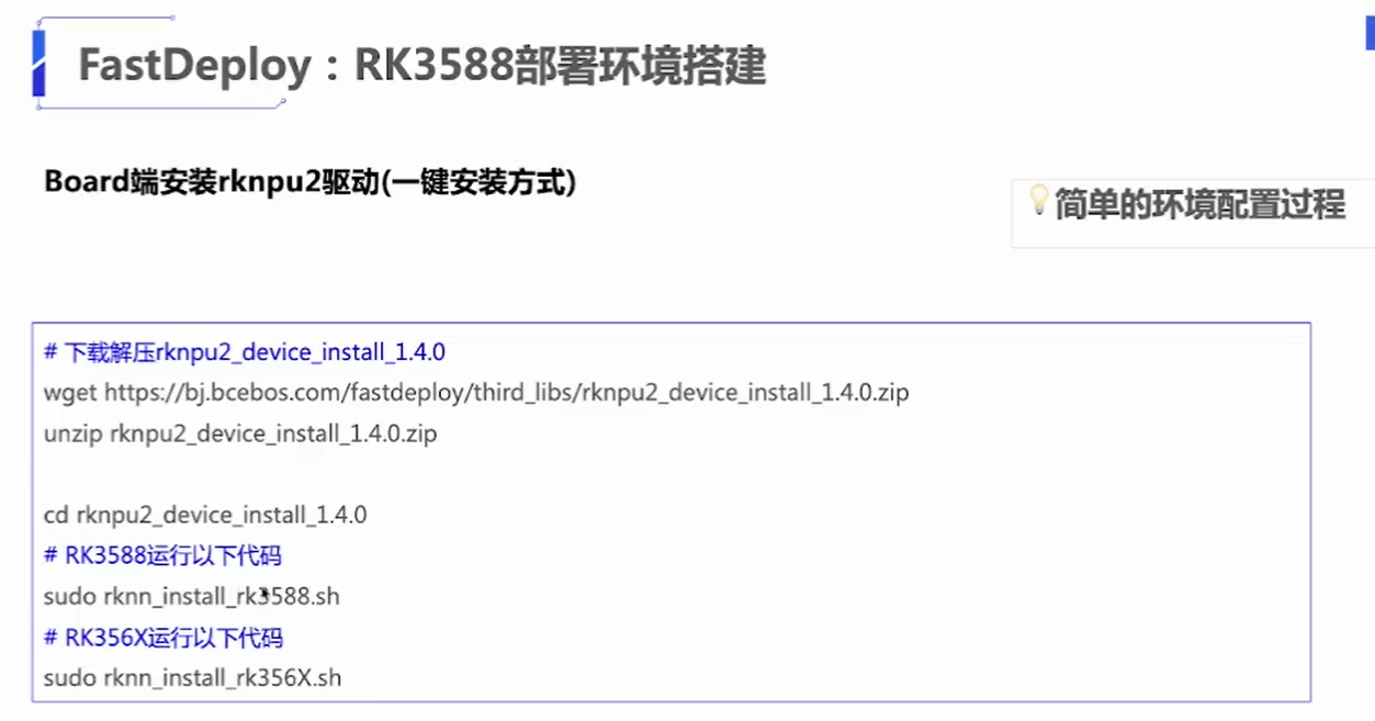 pp-human在rk3588上部署-CSDN博客