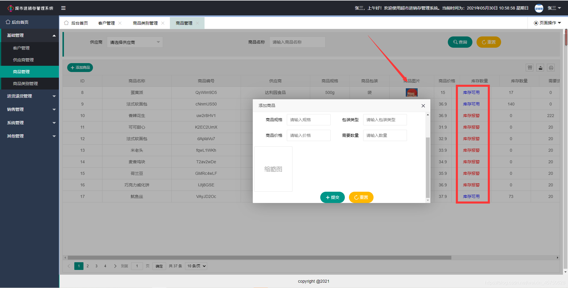 基于javaweb+springboot的超市进销存系统设计和实现(java+Springboot+ssm+mysql+jsp+maven)-CSDN博客