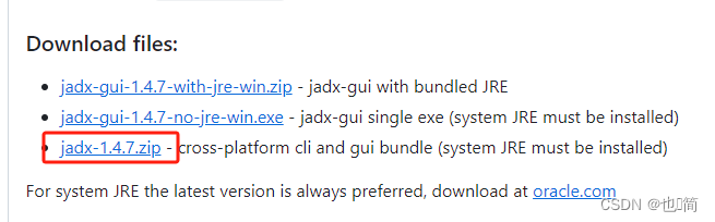 JadxGUI逆向分析工具下载与安装_jadxgui下载-CSDN博客