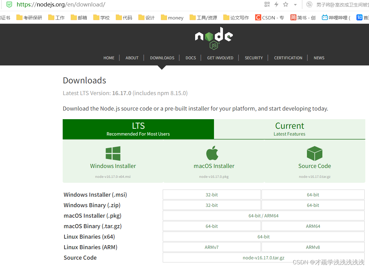 starUML安装亲测有效_命令行输入 nodo -v是怎么操作-CSDN博客
