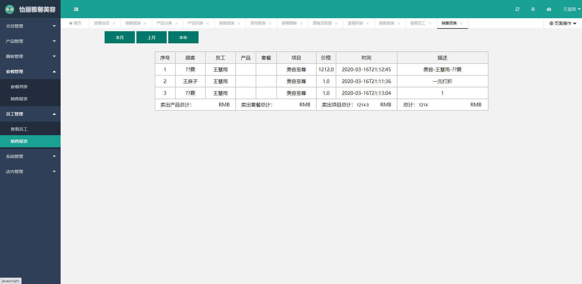 基于ssm的美容院管理系统（附源码项目展示）医美管理系统 开源 Csdn博客 