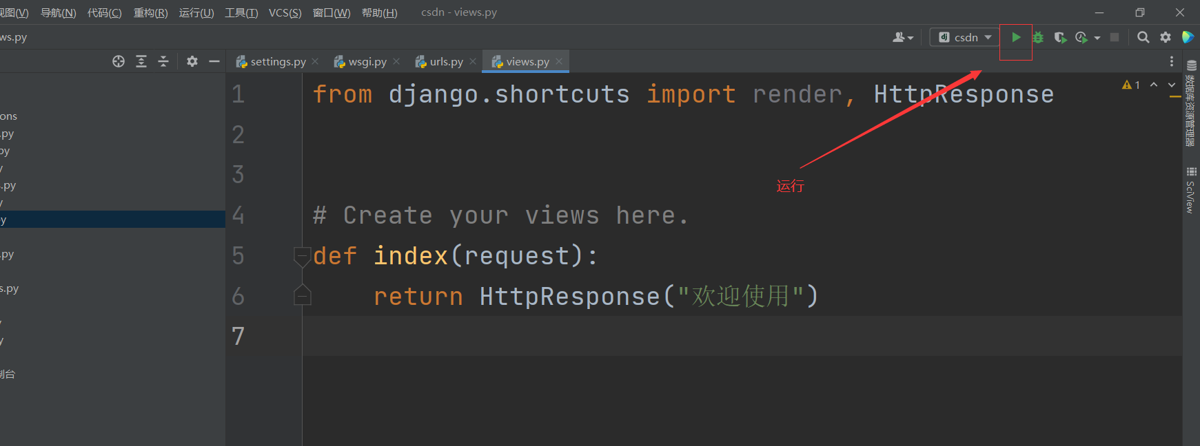 Django框架从入门到精通（第一章初识Django）-CSDN博客