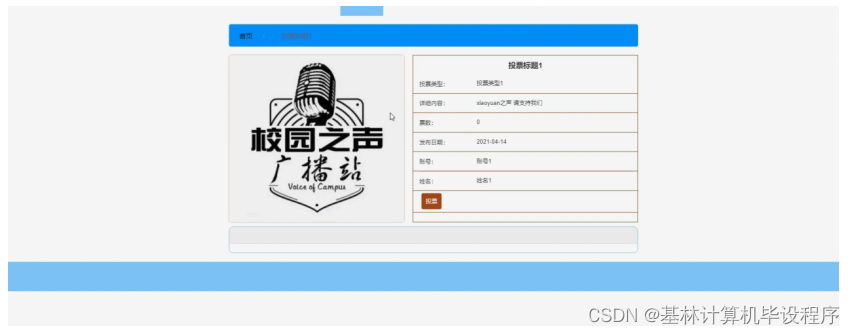 Python Django毕业设计在线投票系统(程序 Lw) 在线投票系统代码 基林计算机毕设程序的博客 Csdn博客