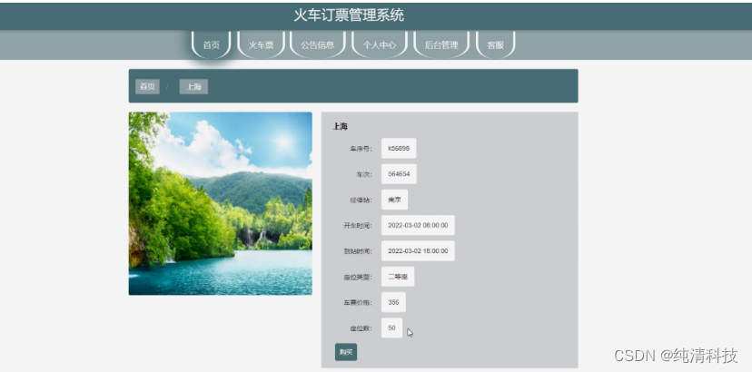 Django计算机毕业设计火车订票管理系统（程序lw）python基于python的车票管理系统 Csdn博客