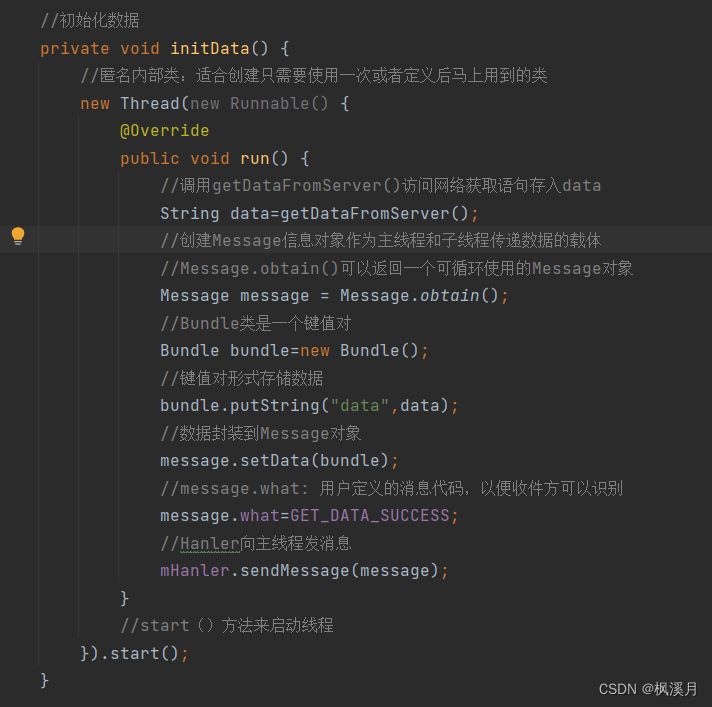 Android制作天气预报 —— 语录显示 Csdn博客