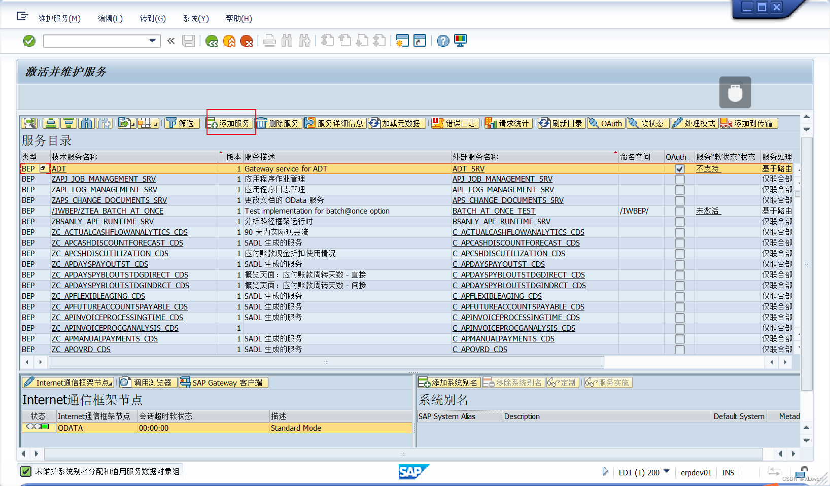 【sap Abap】三种方法进行sap Odata数据服务发布（ddic、rfc、cds） Abap Odata Csdn博客