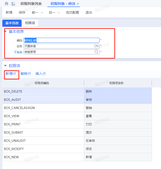 K3Cloud BOS设计 自定义添加 申请表单_金蝶云星空协调开发平台-CSDN博客
