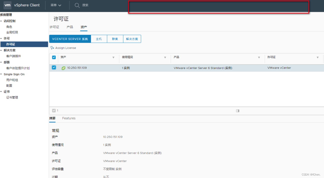 VMware vSphere 6.7虚拟化云管理之12、VCSA6.7更新vCenter Server许可_vcenter6.7许可证密钥 ...