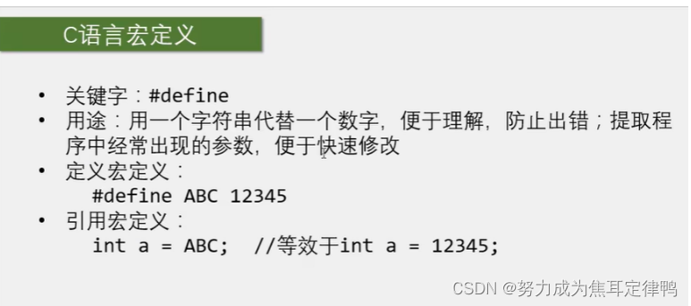 P7 3 3 Stm32的c语言重点知识1c语言数据类型2c语言宏定义3c语言typedef4c语言结构体5c语言枚举c语言p735c Csdn博客 