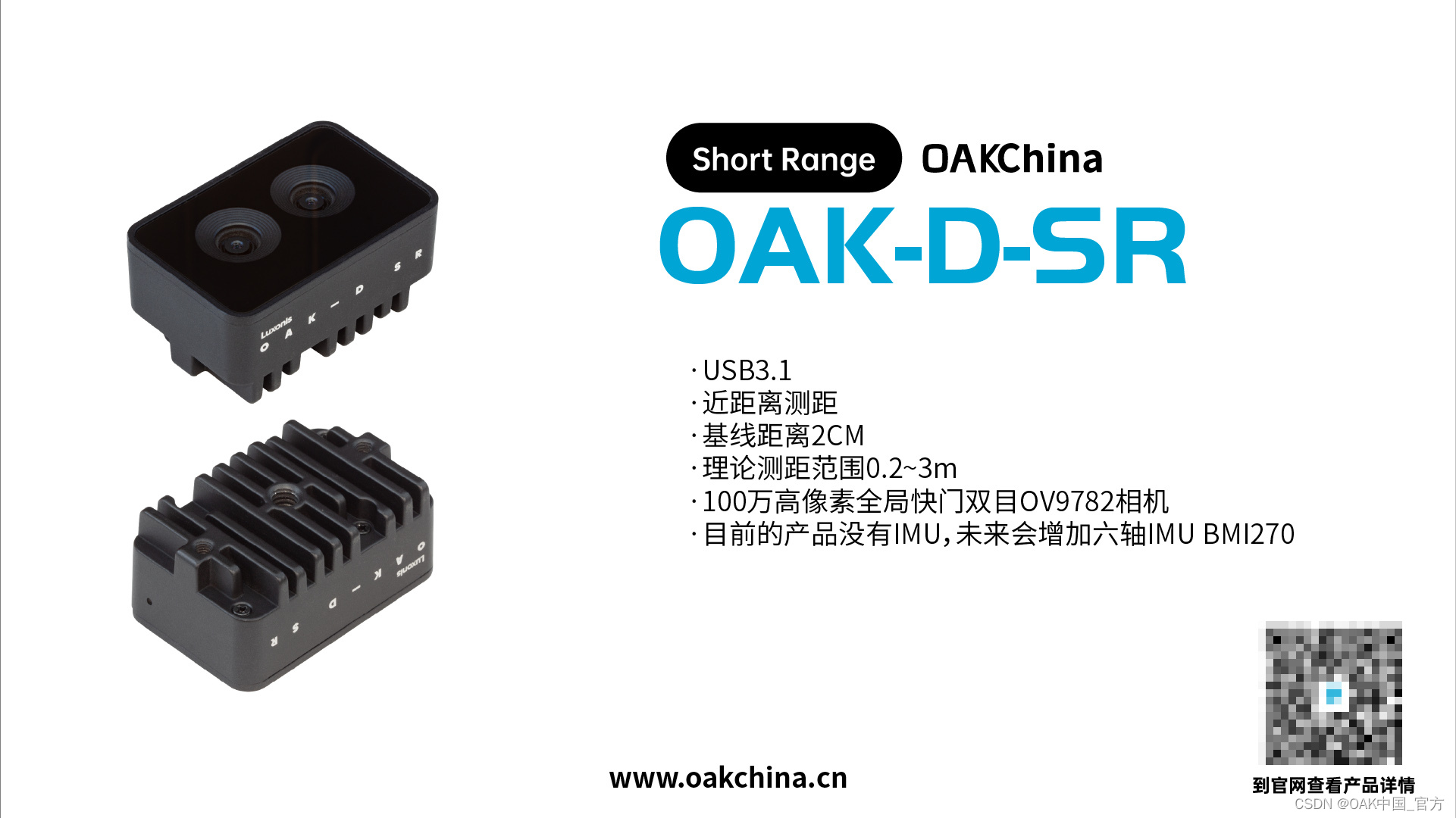 这怕不是全网最小的深度相机？近距离测距相机OAK-D-SR来了！_小深度相机-CSDN博客