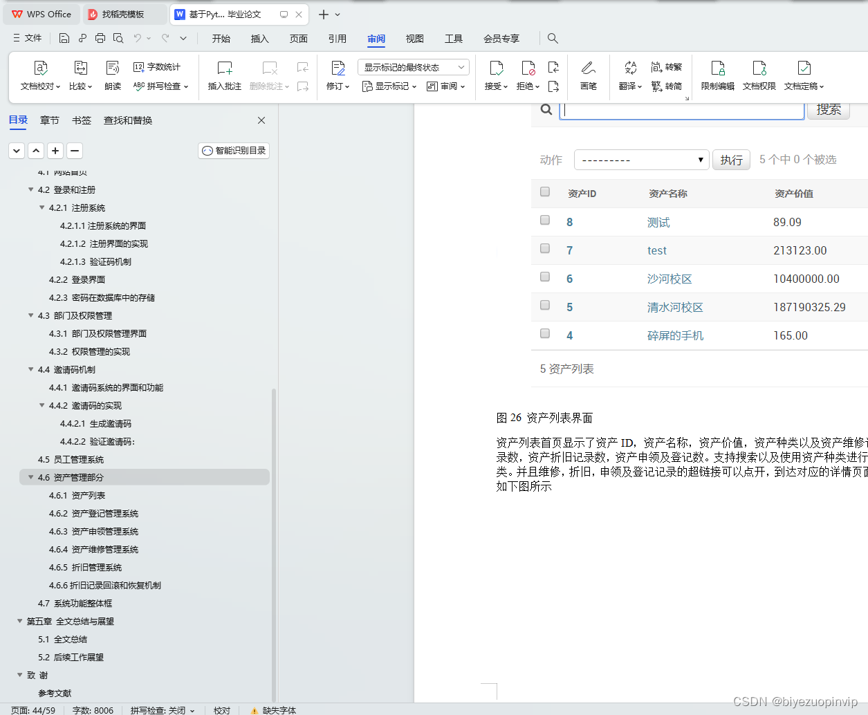基于pythonwebdjangosqlite的资产管理系统设计与实现python资产管理系统 Csdn博客