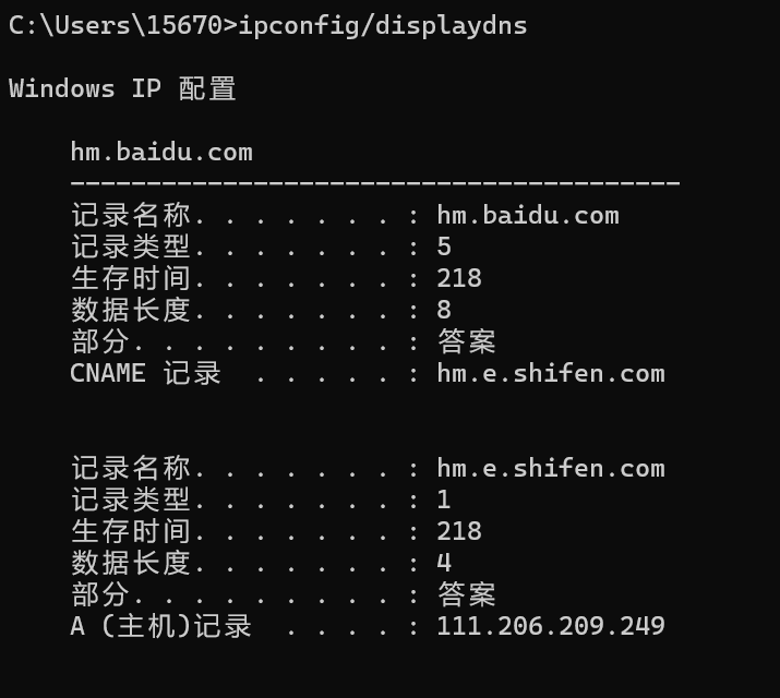 查询电脑的DNS缓存表——ipconfig/displaydns_查询dns缓存 生存时间单位-CSDN博客