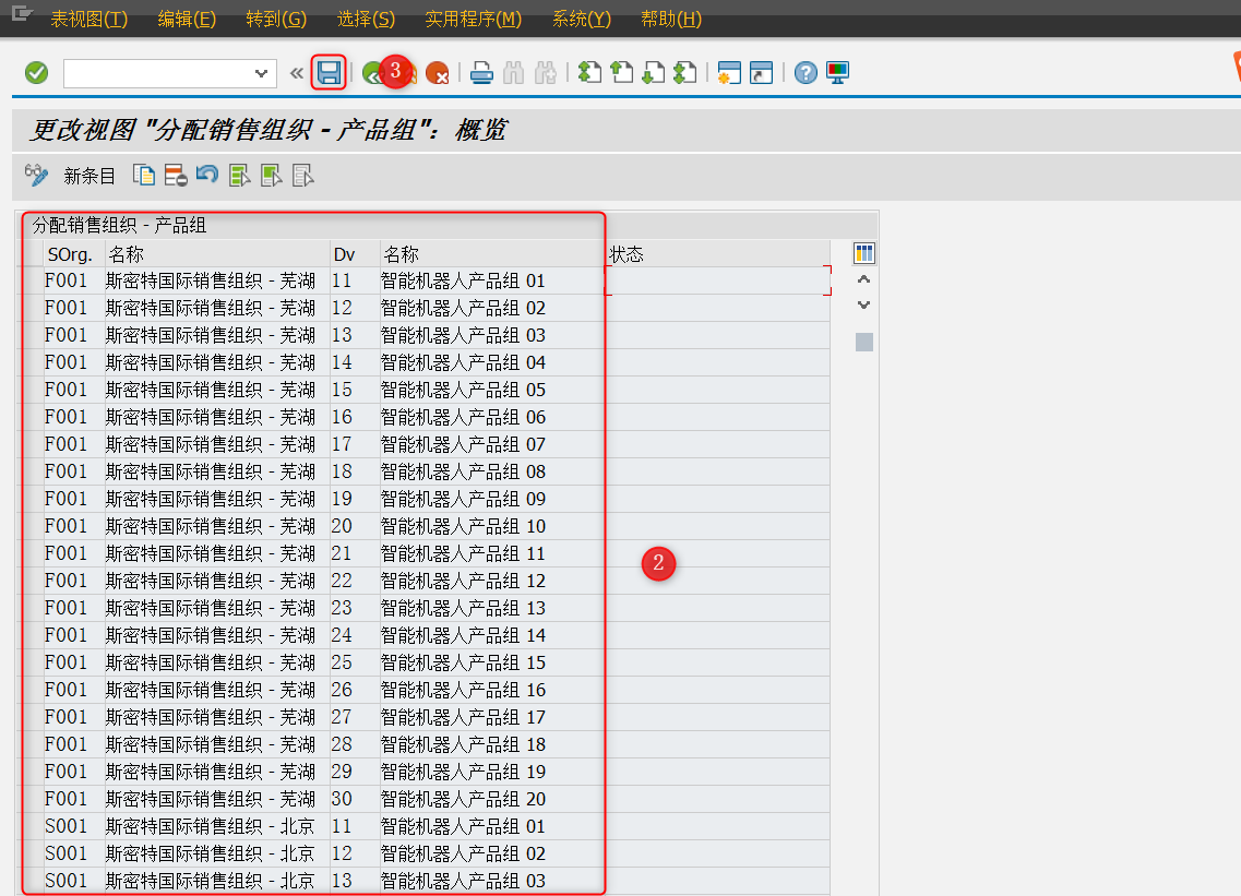 10 SD配置-企业结构-分配-给销售组织分配部门(Assign division to sales organization)_division sap-CSDN博客