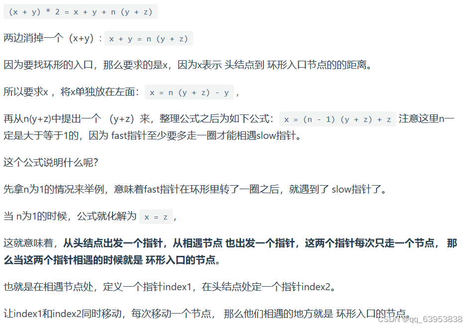 Bm7 链表中环的入口结点 Csdn博客 