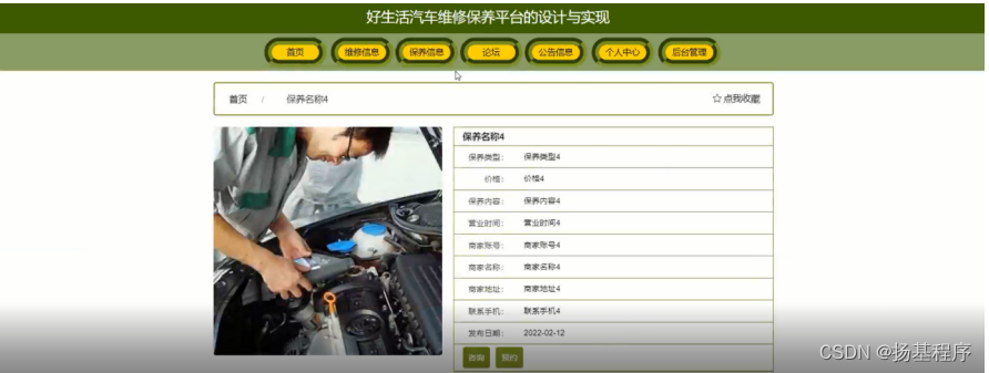 Javajspssm好生活汽车维修保养平台的设计与实现【2024年毕设】 Csdn博客