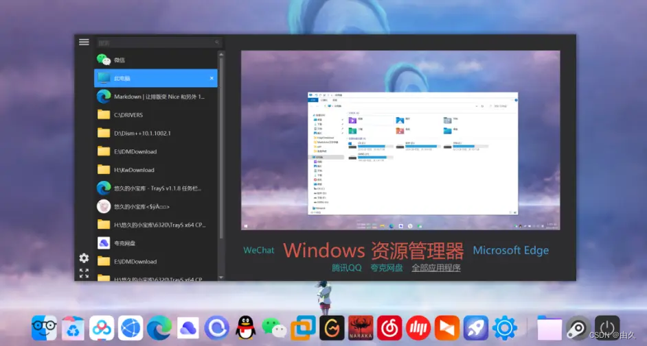 最新版，让你的Windows更好用~_trays.exe-CSDN博客
