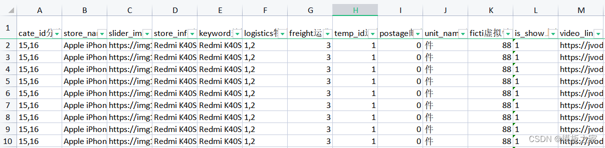 crmeb标准版、pro通过excel快速批量导入商品及规格_crmeb批量导入商品-CSDN博客