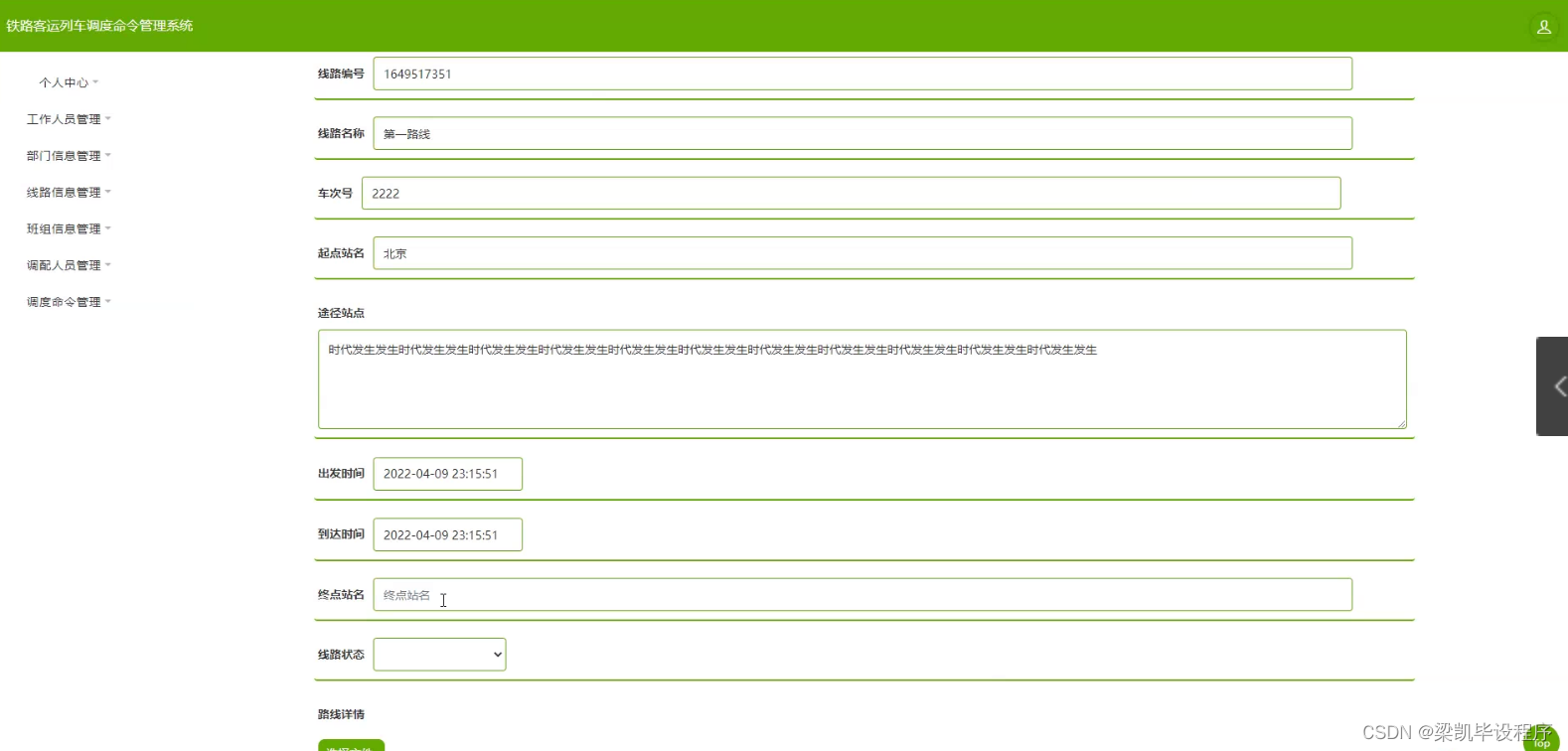 毕设项目：铁路客运列车调度命令管理系统jspjavaspringmvcmysqlmybatis列车调度系统csdn Csdn博客