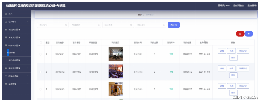 Python-Django毕业设计临港新片区招商引资项目管理系统的设计与实现（程序+Lw)-CSDN博客