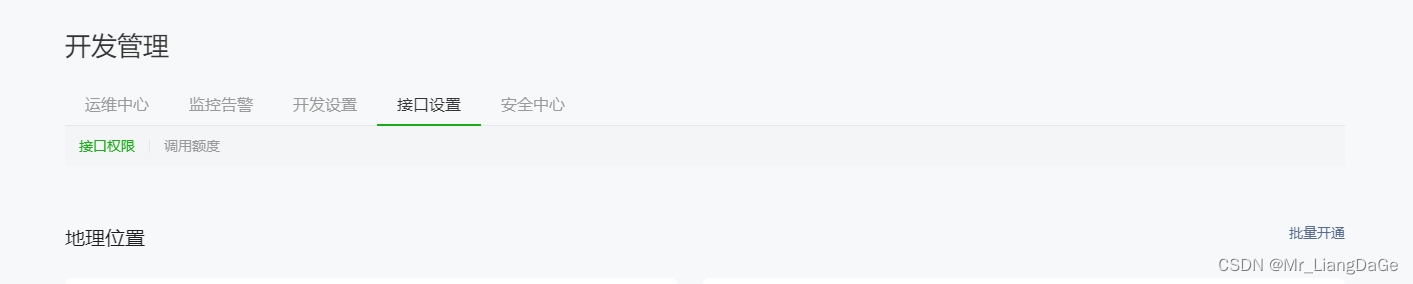 uniapp开发指南1 -- 微信小程序申请 wx.getLocation、wx.chooseLocation API指南-CSDN博客
