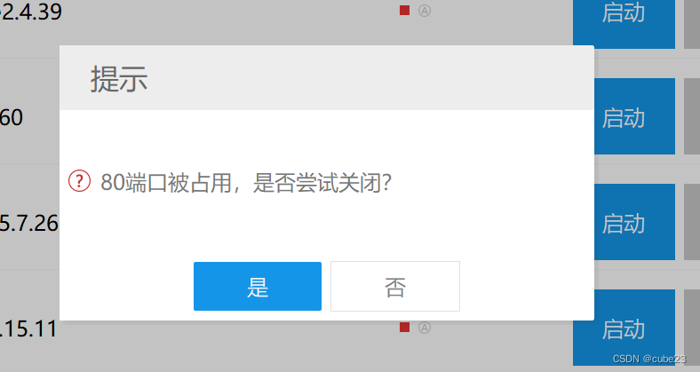 PHP study错误：80端口被占用_phpstudy80端口被占用-CSDN博客