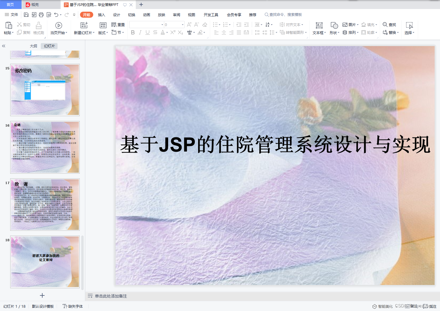 医院住院管理系统（javawebjspmysql） Csdn博客 