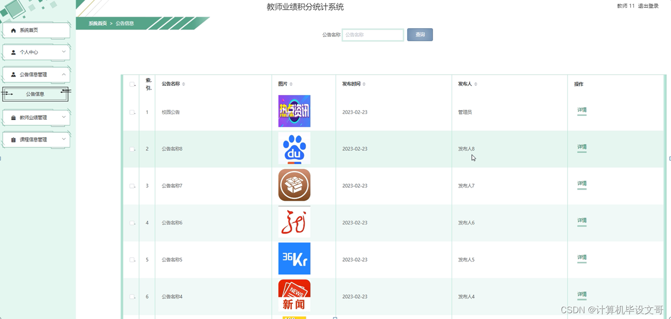 计算机毕业设计ssm教师业绩积分统计系统gx0gl9(附源码)新手必备简单的积分审核统计系统源码 Csdn博客