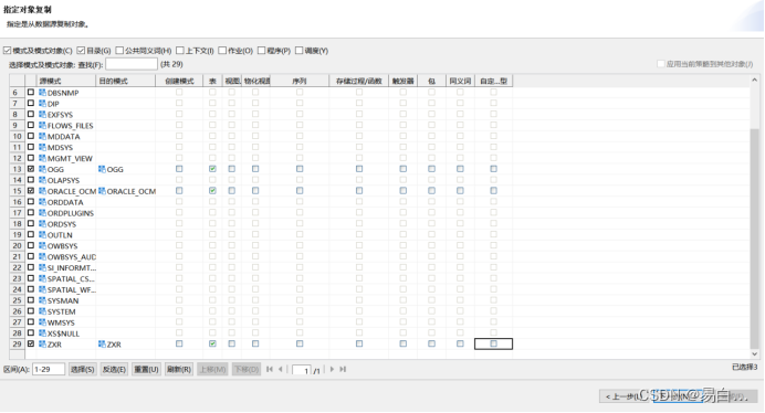 数据迁移dts（oracle Dm）oracledts迁移 Csdn博客