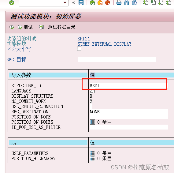 SAP 的区域菜单(Area Menu) 和 SPRO的技术信息 详解（TCODE:SE43、SSM2、SU3）_sap se43-CSDN博客