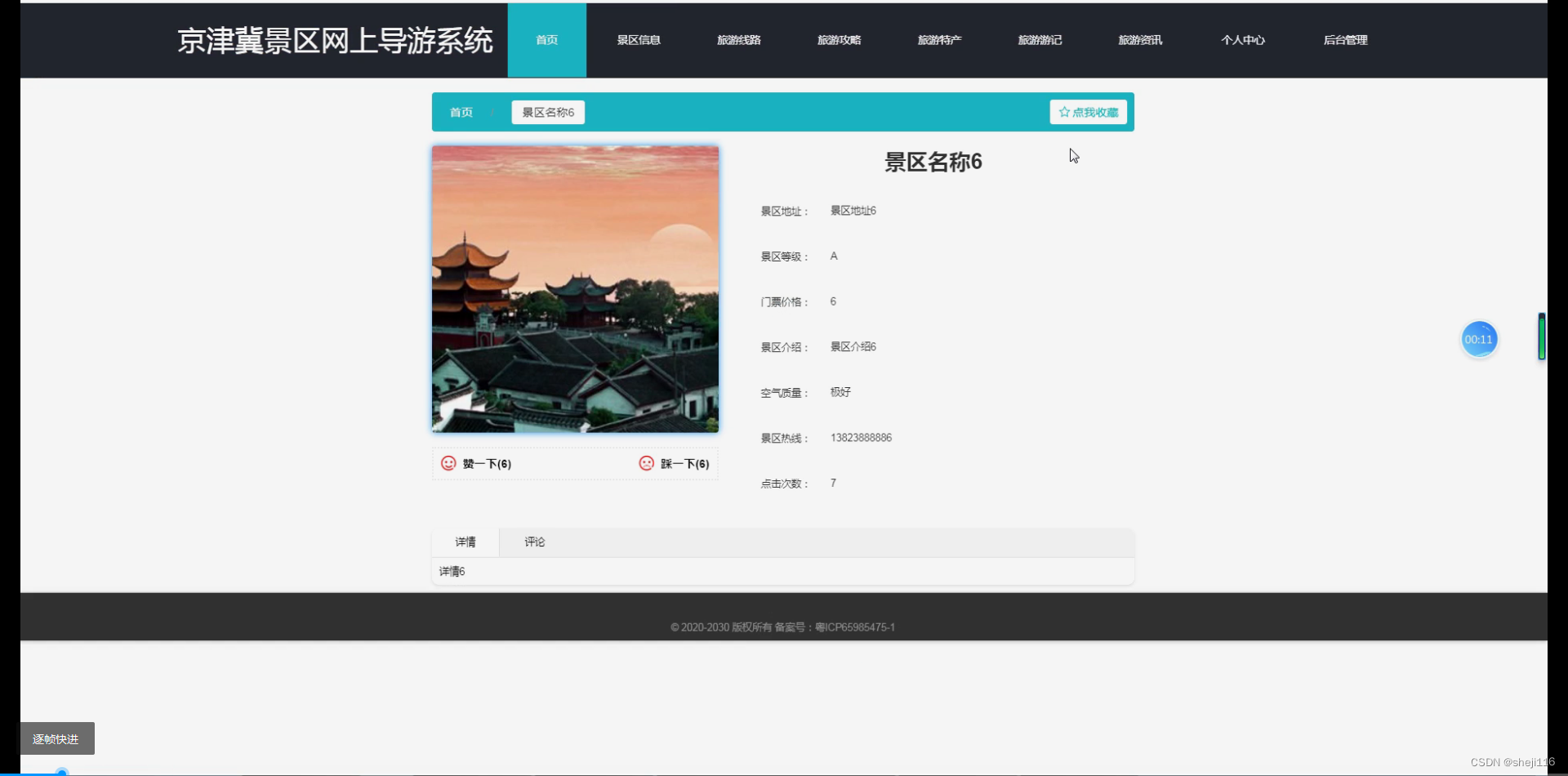 Java毕设项目京津冀景区网上导游系统计算机(附源码系统数据库lw)吉大基于javaee架构的景区旅游服务平台 Csdn博客