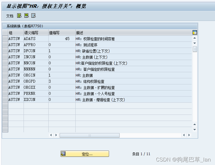 SAP HCM权限控制浅析-CSDN博客