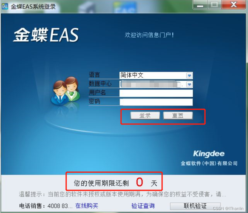 关于BOS开发工具启动EAS客户端提示使用限期0天的问题_eas bos启动无剩余天数_IThanlin的博客-CSDN博客