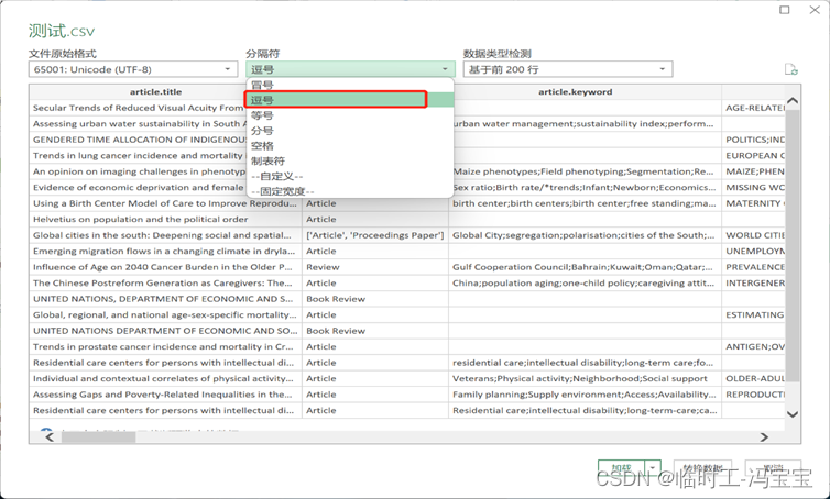 解决csv使用excel工具打开错位问题,并将csv转换为xls或xlsx文件csv文件打开乱码怎么转成excel Csdn博客