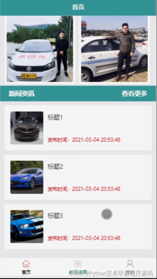 附源码 计算机毕业设计pythonuniapp驾校教培服务系统小程序638iu程序lw远程部署教培小程序源码 Csdn博客